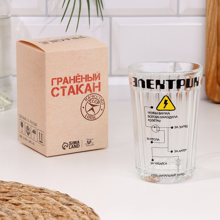 Стакан граненый в подарочной упаковке «Электрику» 250 мл