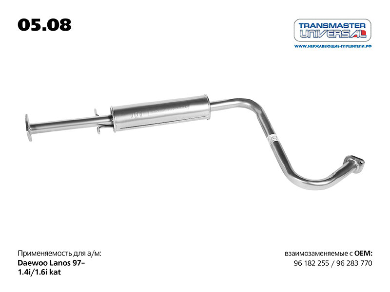 Резонатор TRANSMASTER UNIVERSAL 05.08