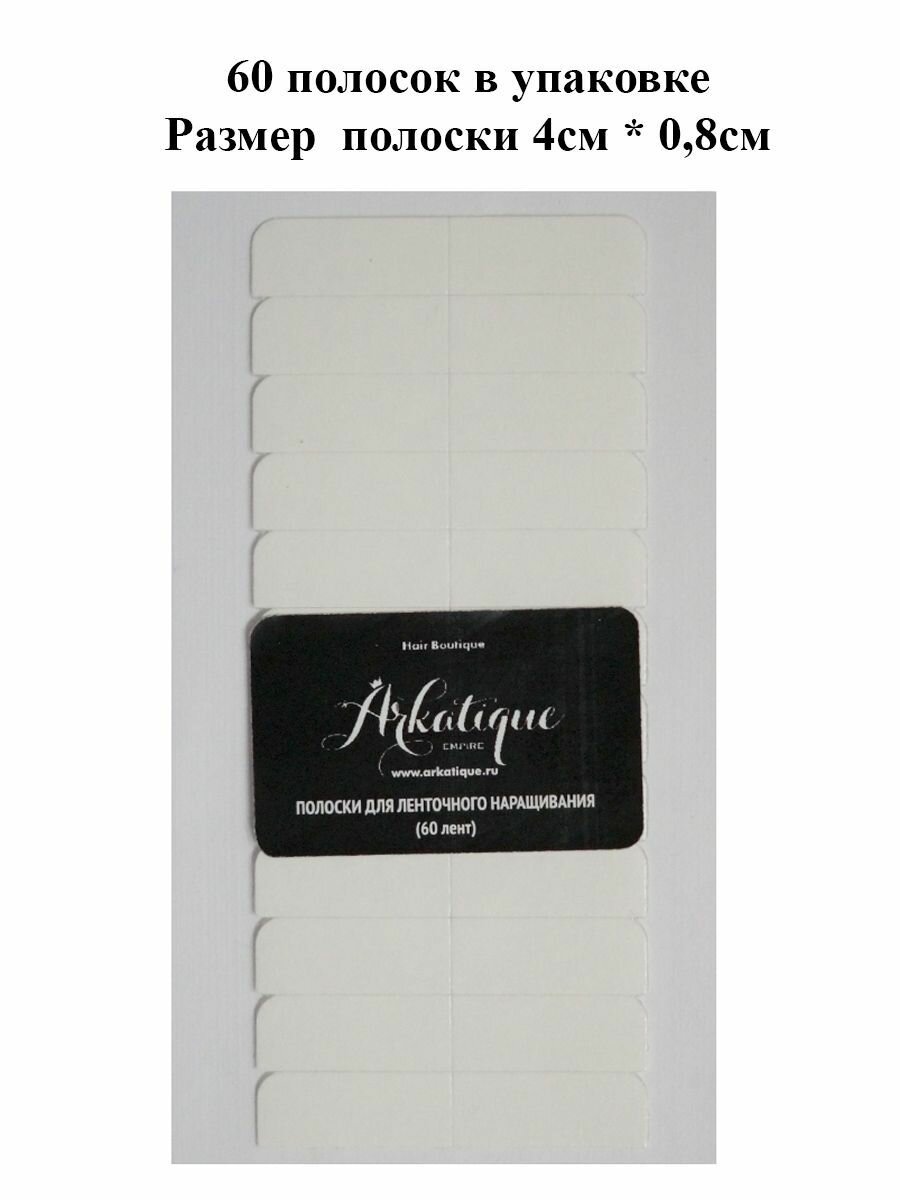 Полоски для наращивания Arkatique, 60 шт, прозрачные, с перфорацией