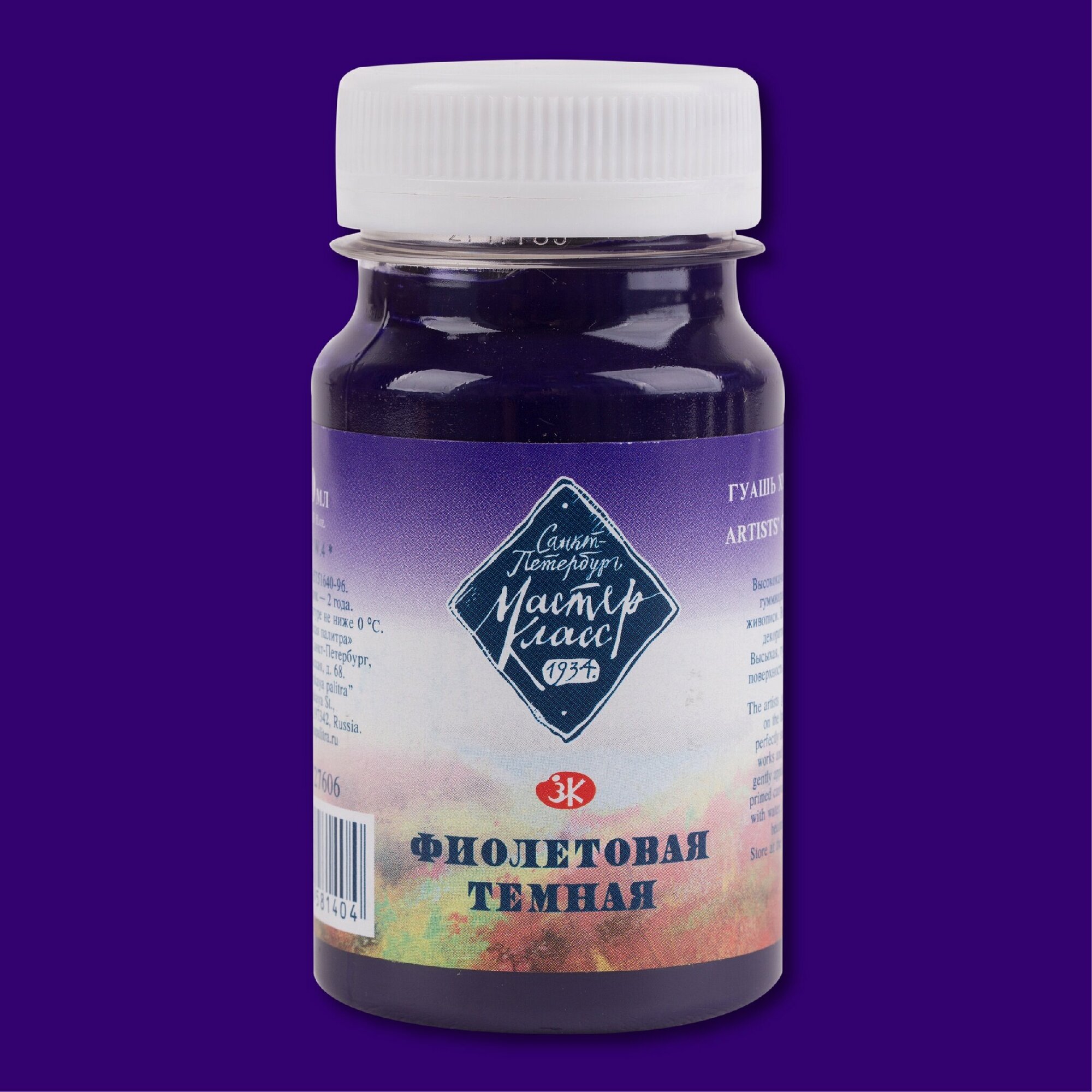 Гуашь мастер-класс цв.№606 фиолетовый темный банка 100мл