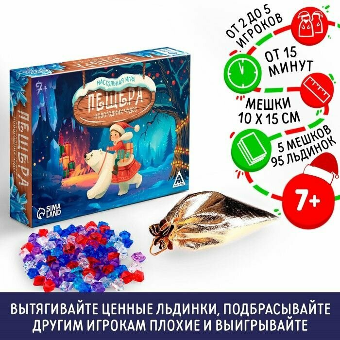 Настольная игра новогодняя Новый год: Пещера новогодних чудес , 95 льдинок, 5 мешочков, 7+