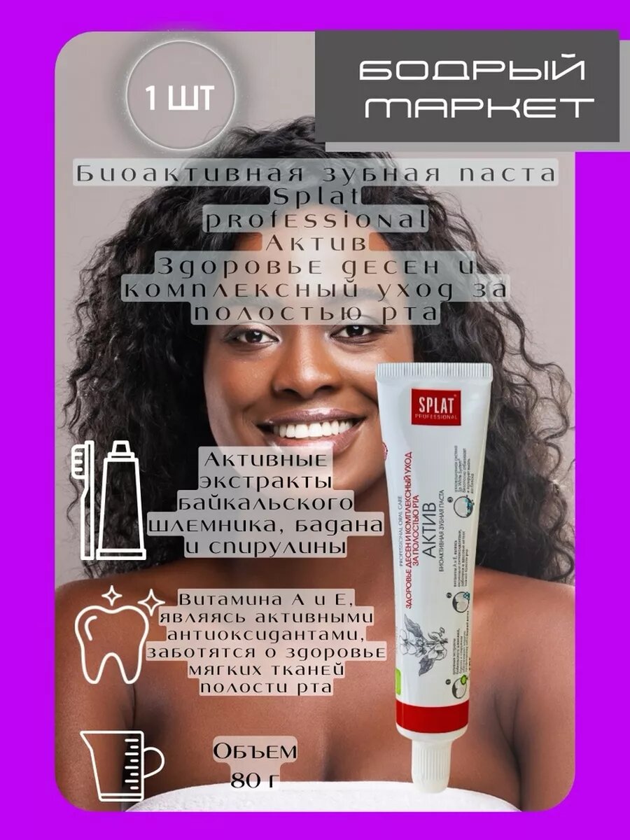 Professional Зубная паста Актив, 80г