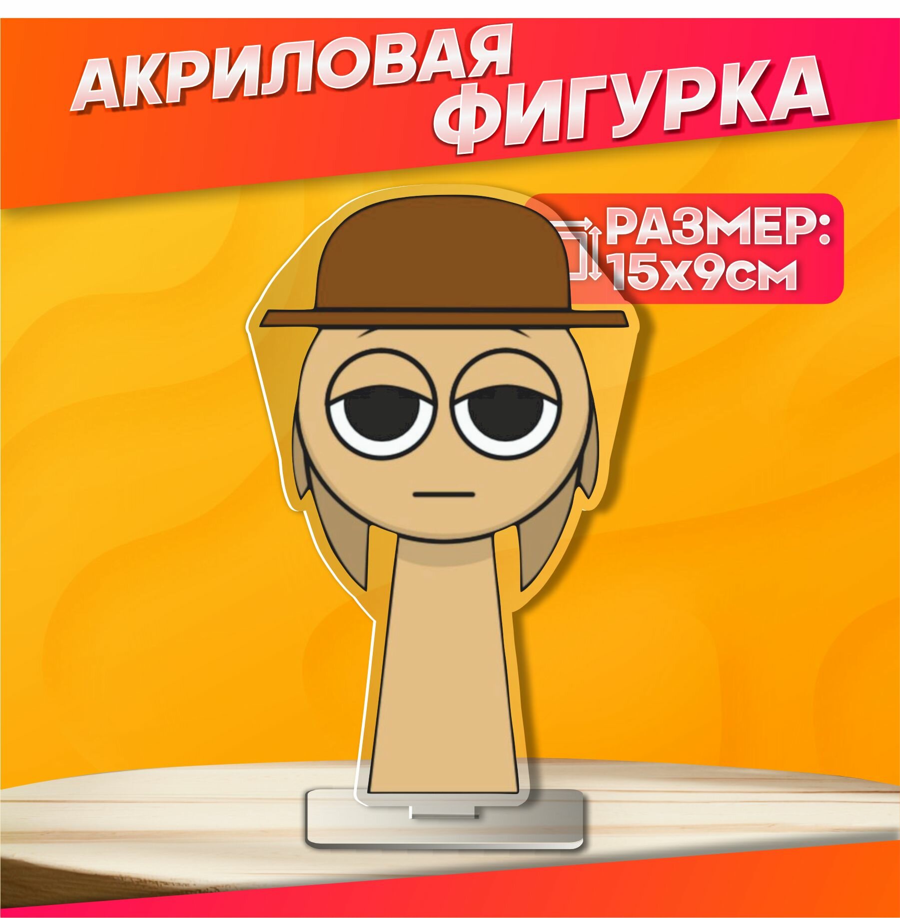 Акриловая фигурка спрунки sprunki incredibox игрушка