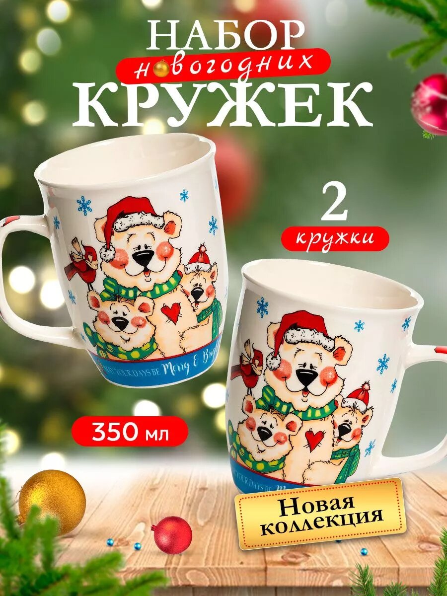 Набор кружек в подарок на новый год 2024