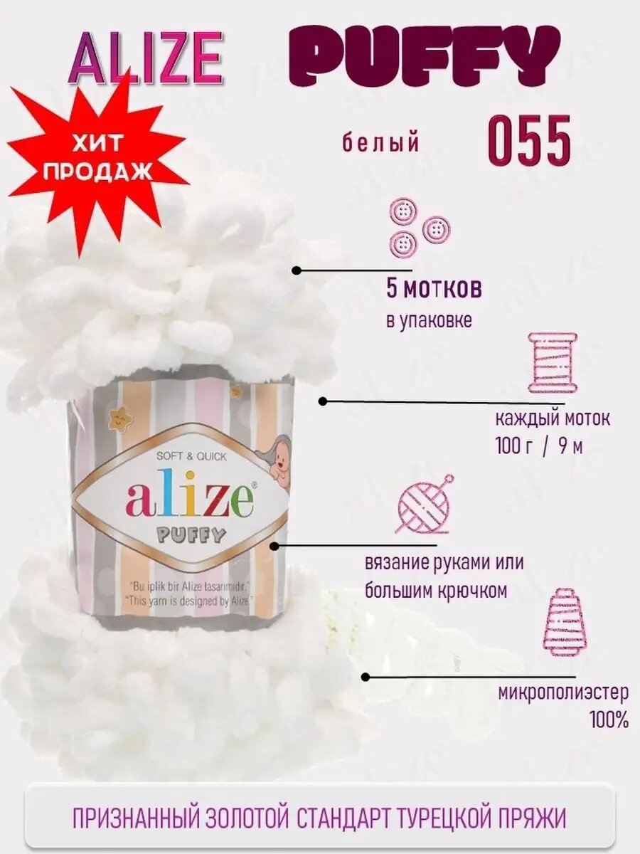 Ализе Пуффи микрополиэстер 100% 5/100г/9м цвет 55 белый