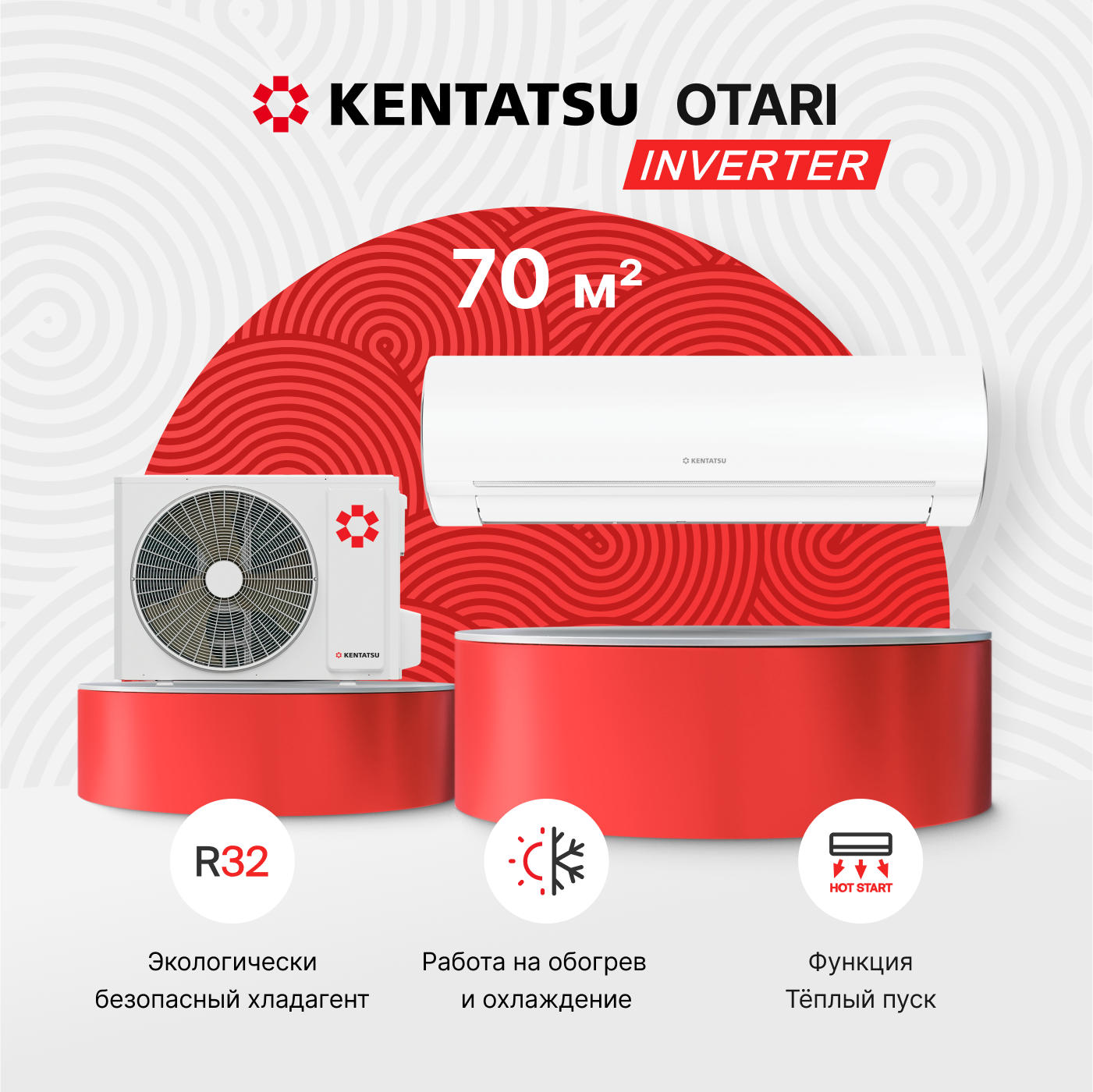 Сплит-система Kentatsu KSGOT70HZRN1/KSROT70HZRN1, для помещений до 70 кв. м.