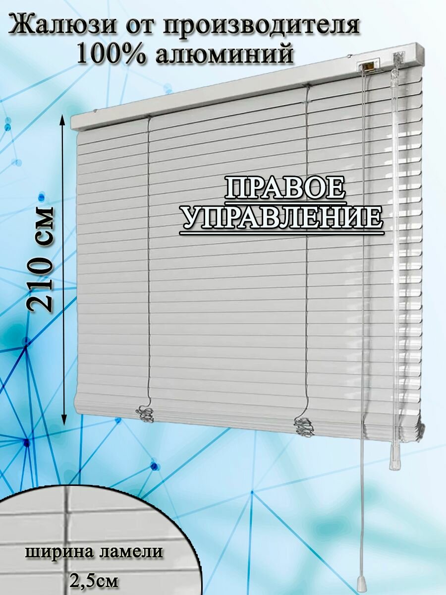 Жалюзи горизонтальные алюминиевые для окон и дверей, цвет серый 50-210см управление справа