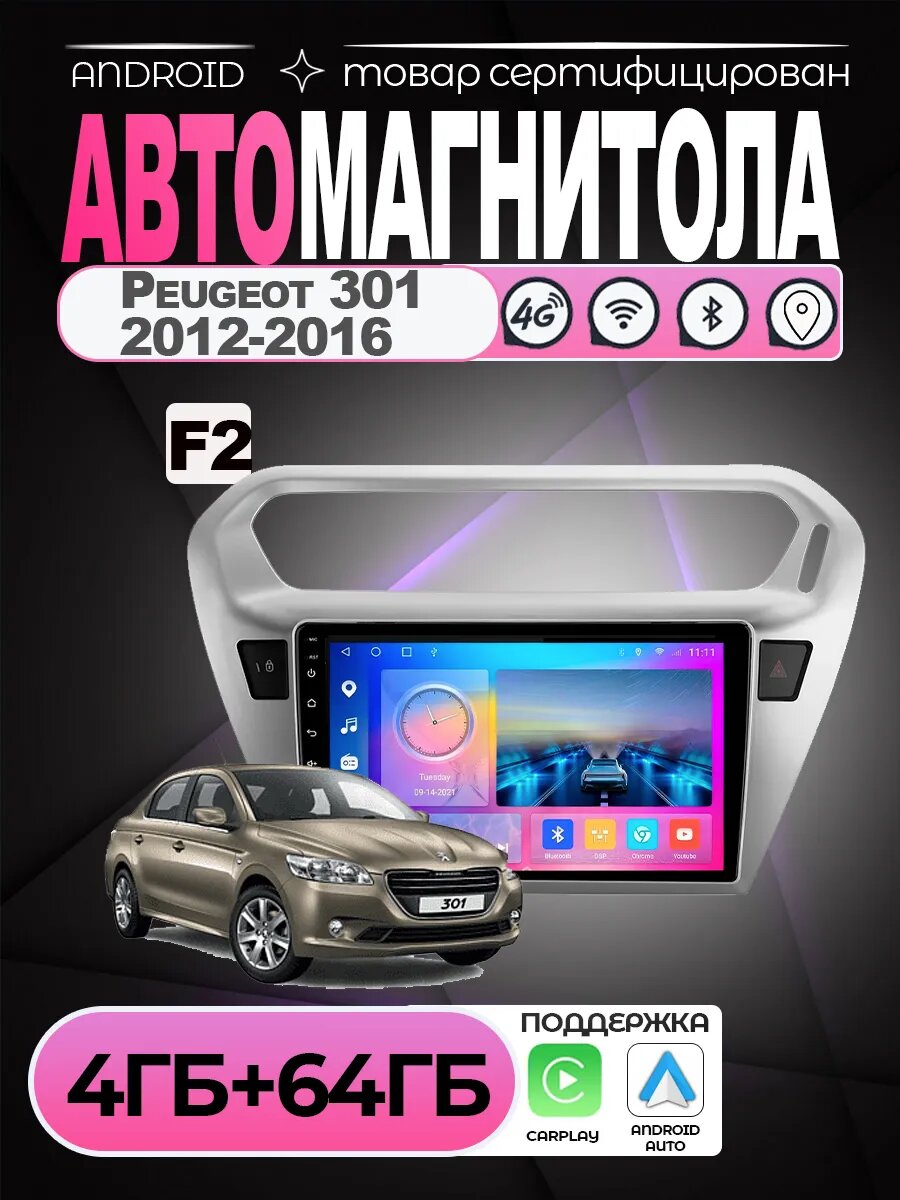 Магнитола TS18 PRO Peugeot 301 2012-2016 4/64Gb, Bluetooth, FM/AM, GPS