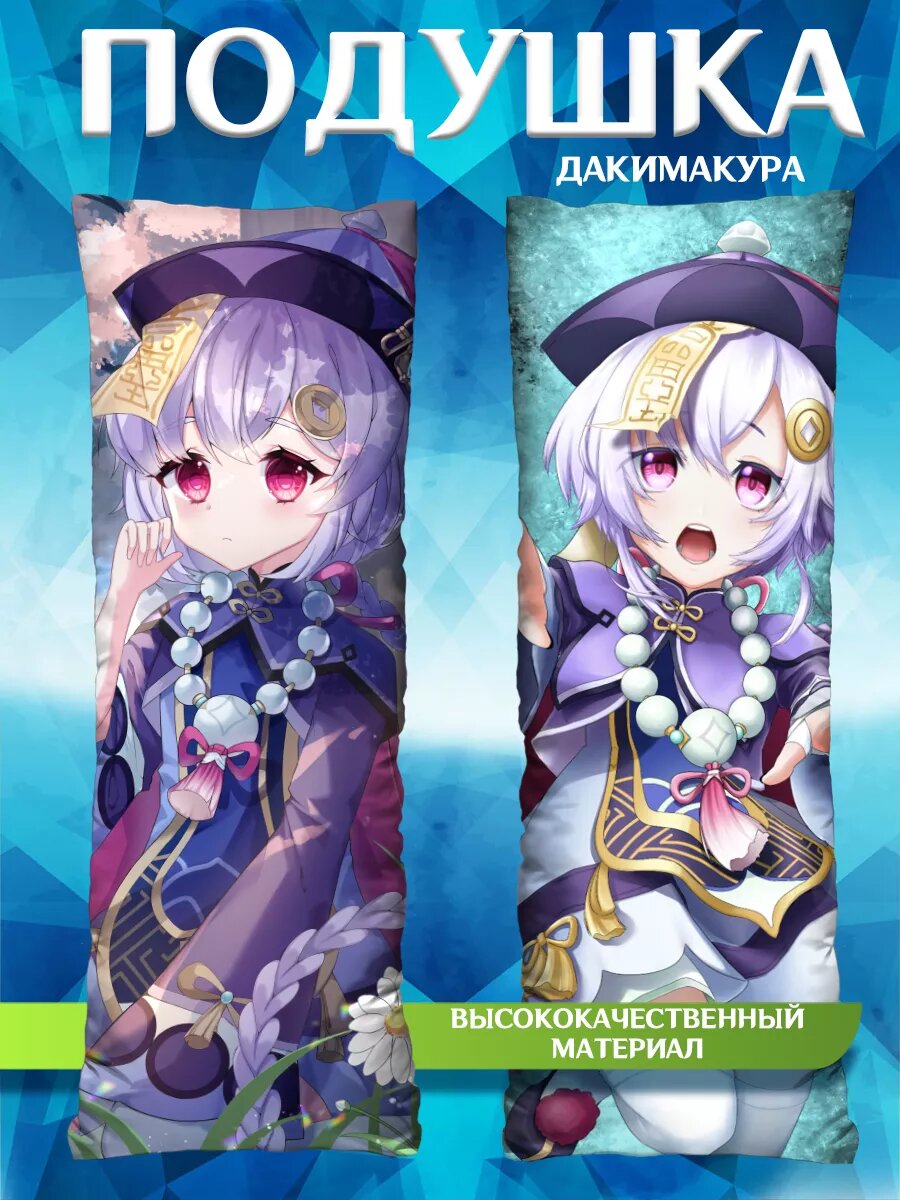 Подушка дакимакура genshin Геншин Импакт Цици подарок 150х50