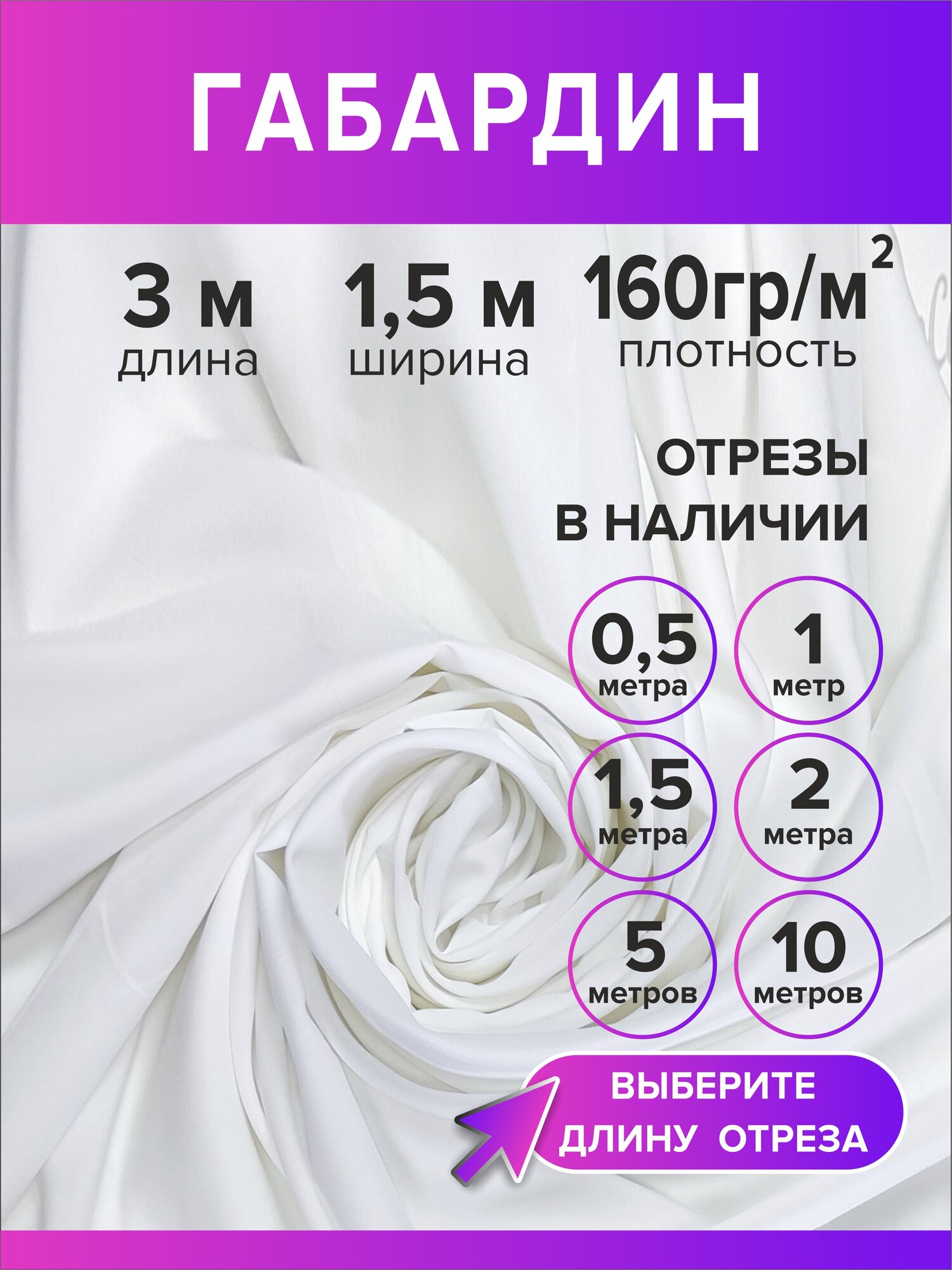 Габардин ткань для шитья и рукоделия, 100 % полиэстер, цвет белый, 3 метра
