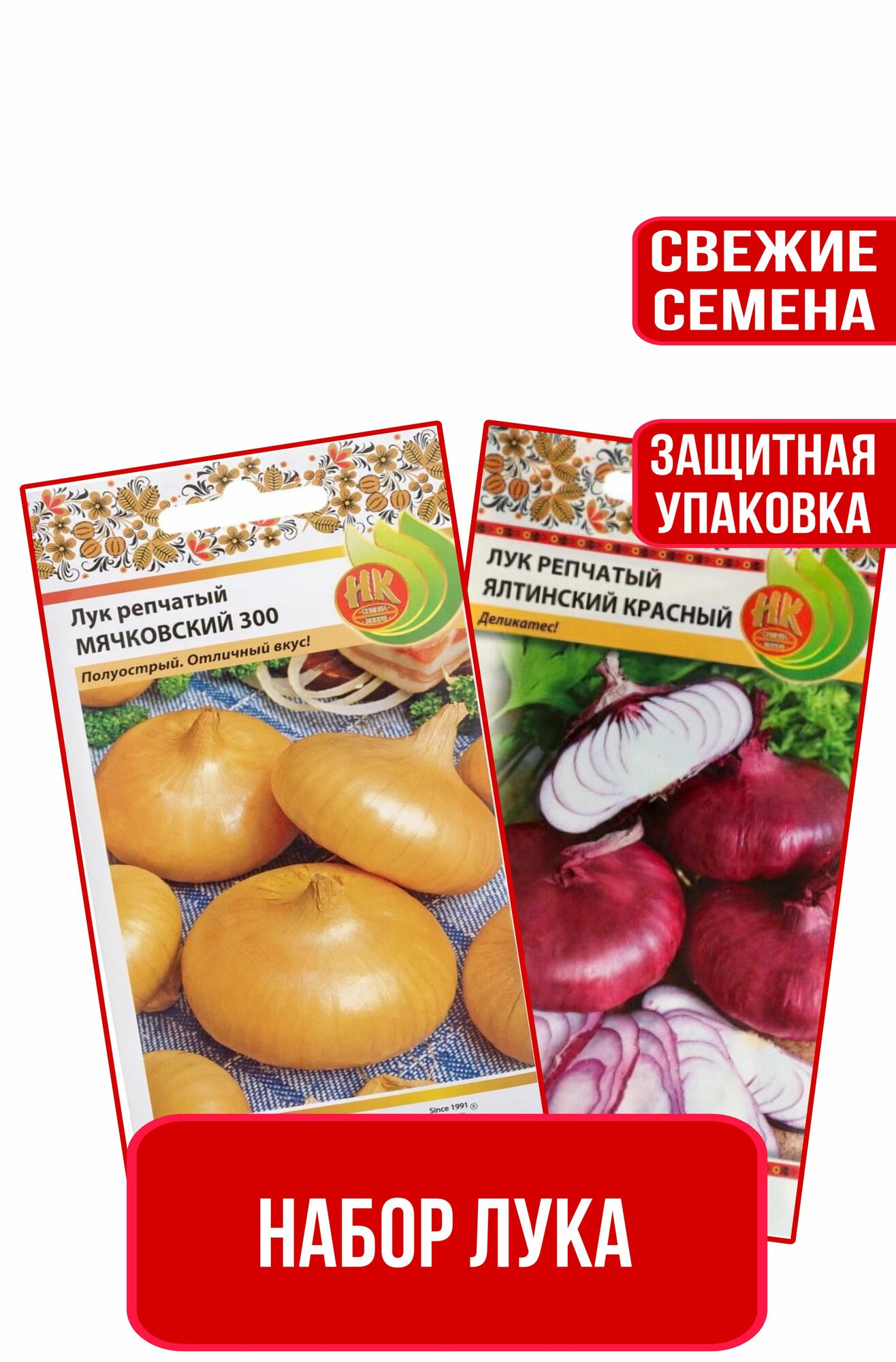 Набор Семян Лука