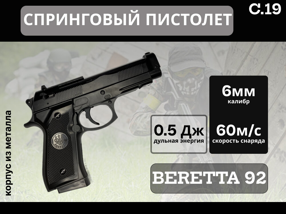 Модель пистолета BerettaM9A1 детский спринговый S.T.A.R.S. (Shantou)