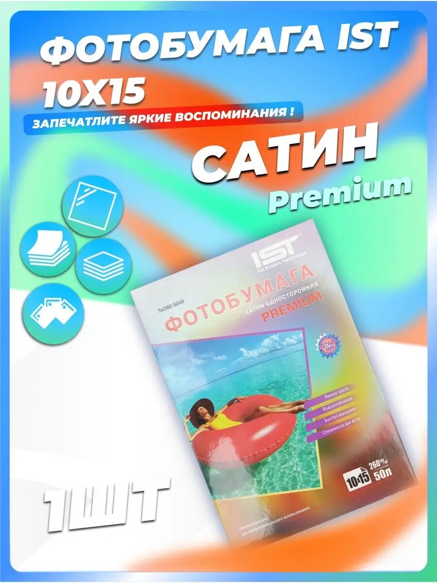Фотобумага Premium 10х15