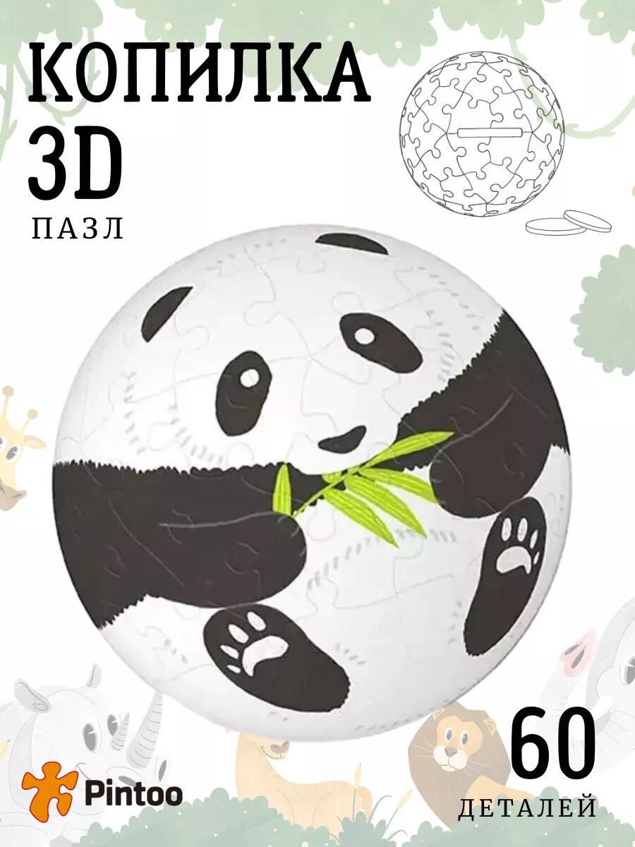 3д пазл детский копилка