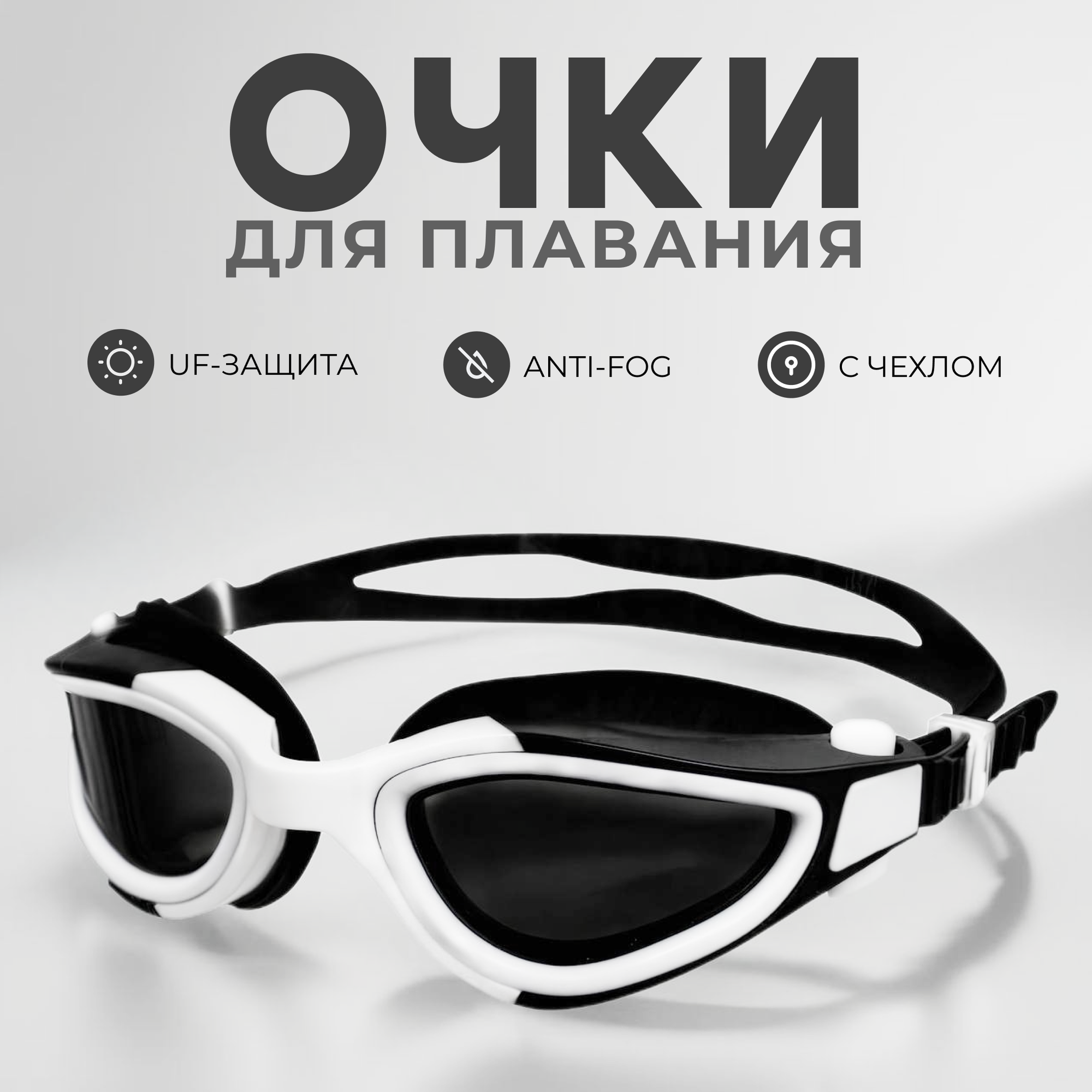 Очки для плавания JIEJIA GS-25, черные