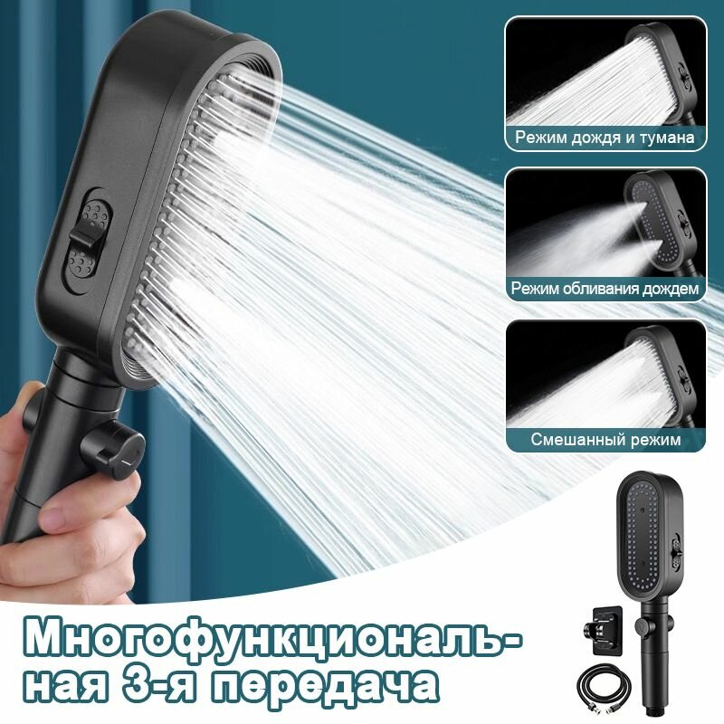 Лейка для душа , 3 режимов, со шлангом 1,5 м водосберегающая и держатель для лейки, душевой комплект , черный