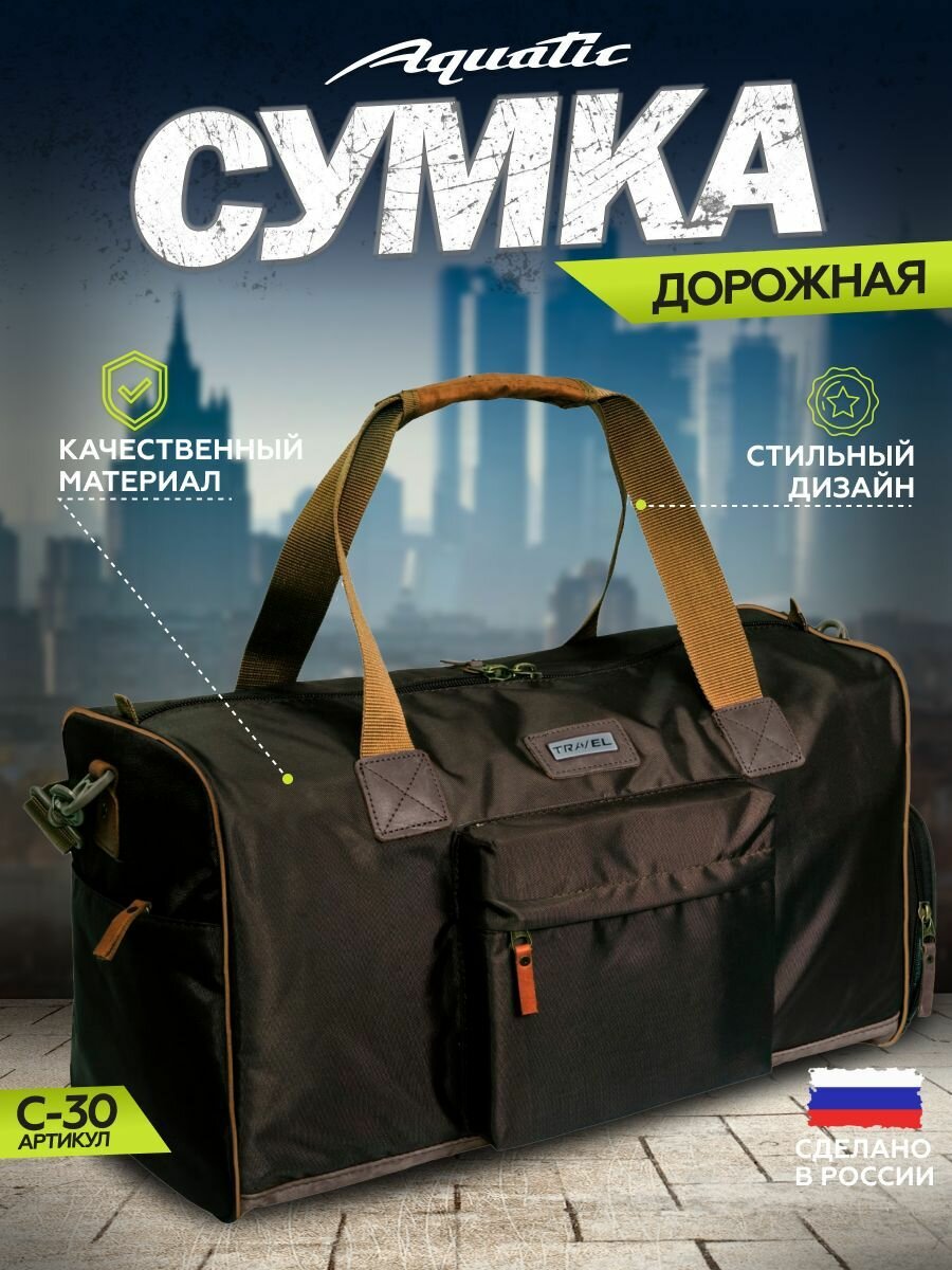 Сумка дорожная Aquatic