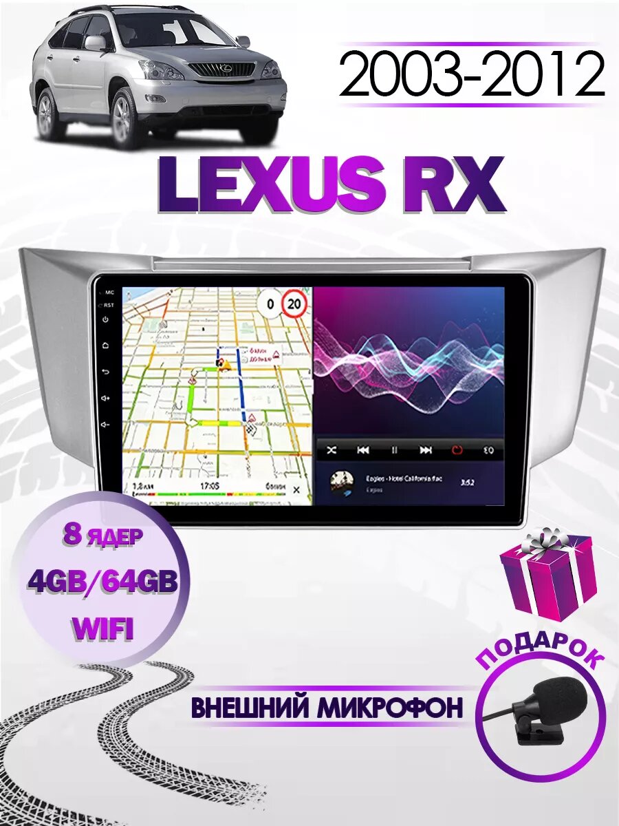 Магнитола для Лексус Lexus RX 2003-2012 4/64Gb, Bluetooth, FM/AM, GPS
