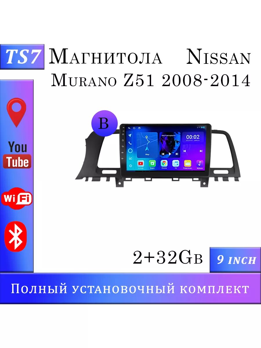 Автомагнитола для Nissan Murano Z51 2008-2014 2/32Gb, Bluetooth, FM/AM, GPS