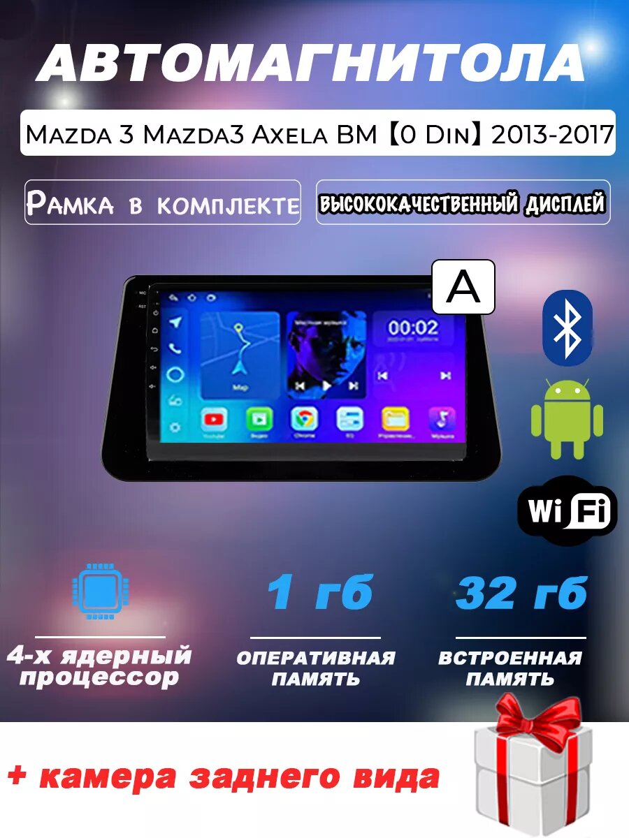 Магнитола Mazda 3 Axela BM 【0 Din】2013-2017 1/32Gb, Bluetooth, FM/AM, GPS