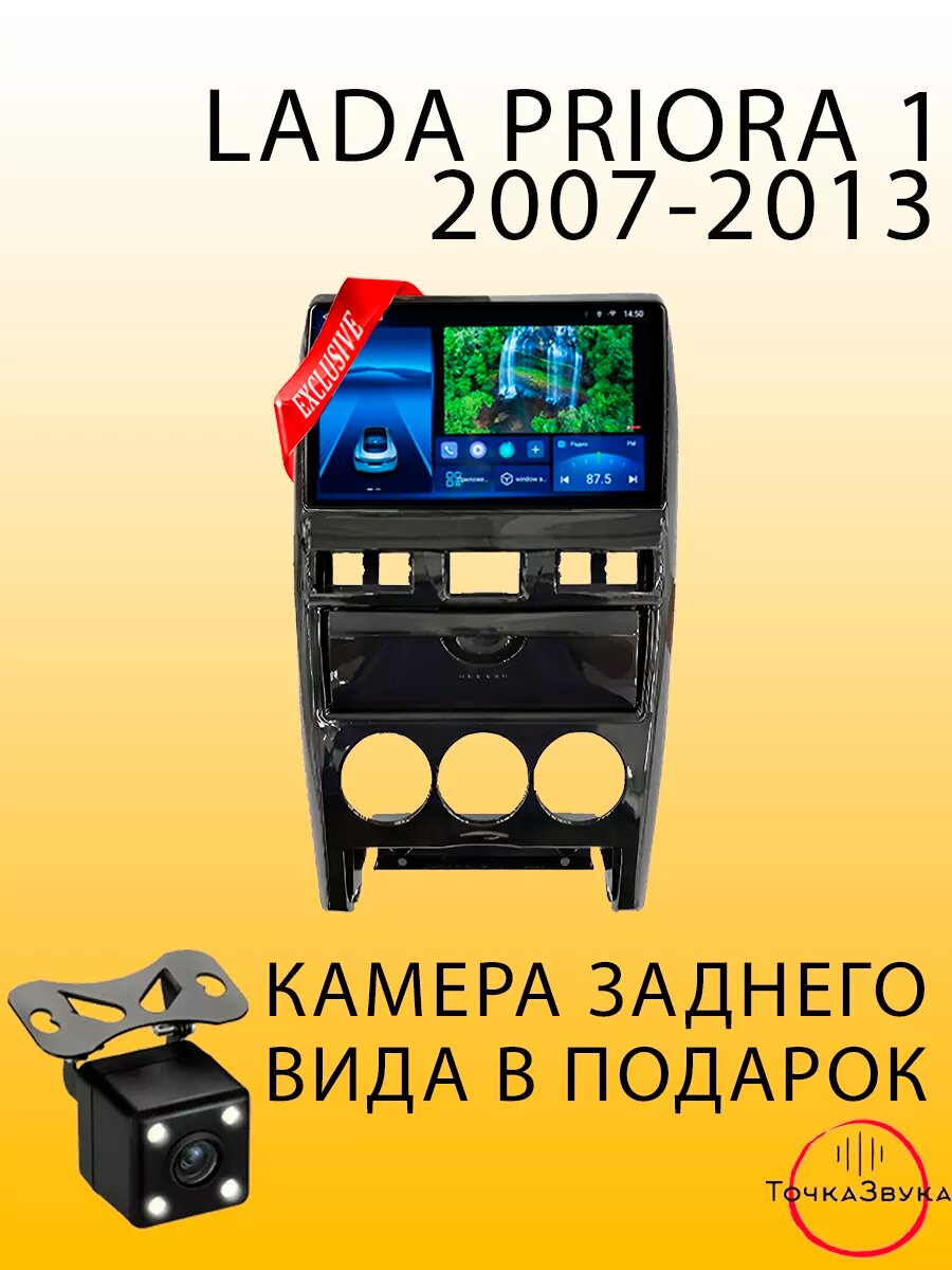 Автомагнитола Lada Priora 1 2007-2013 6/128Gb, Bluetooth, FM/AM, GPS