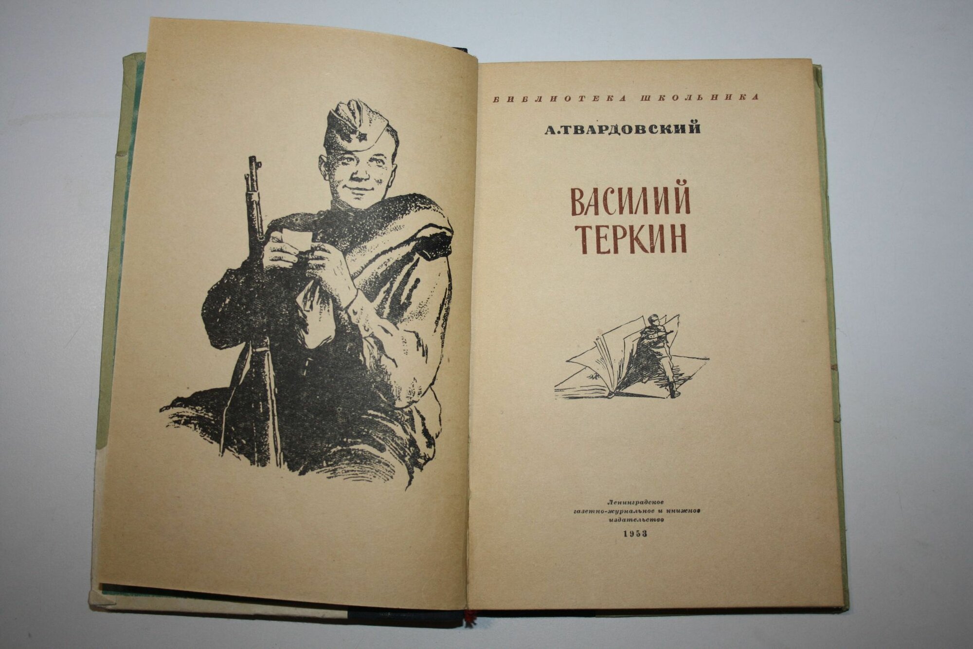 Василий Теркин — фото 1