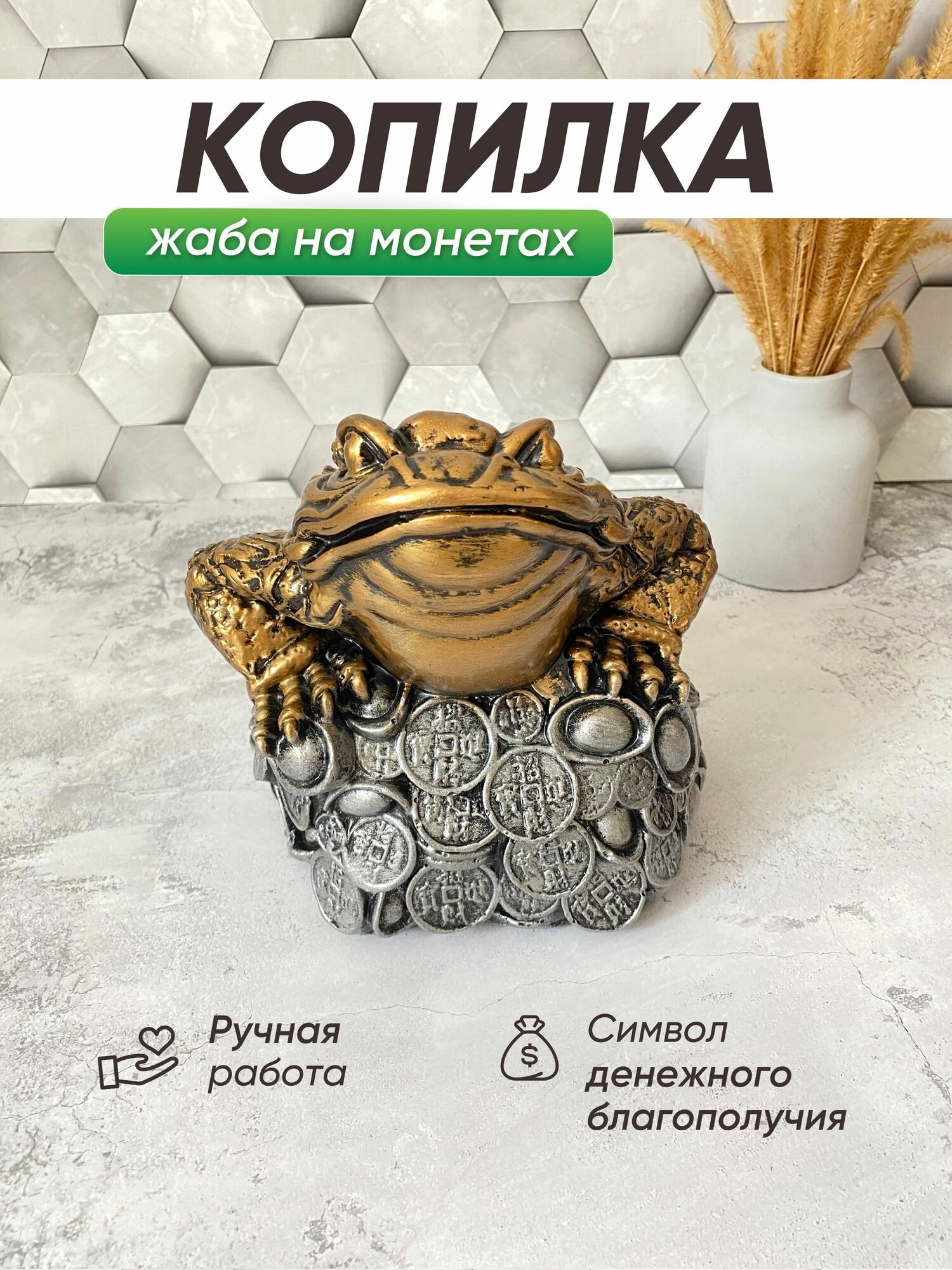 Большая копилка для денег Жаба на деньгах Фэн Шуй 20/18 см