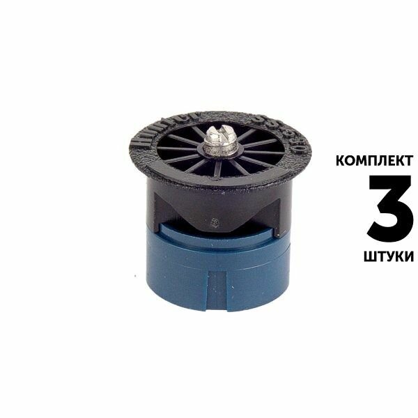 Сопло, форсунка HUNTER SS-530, полоса - 1,5 x 9,1 м. Комплект 3 штуки