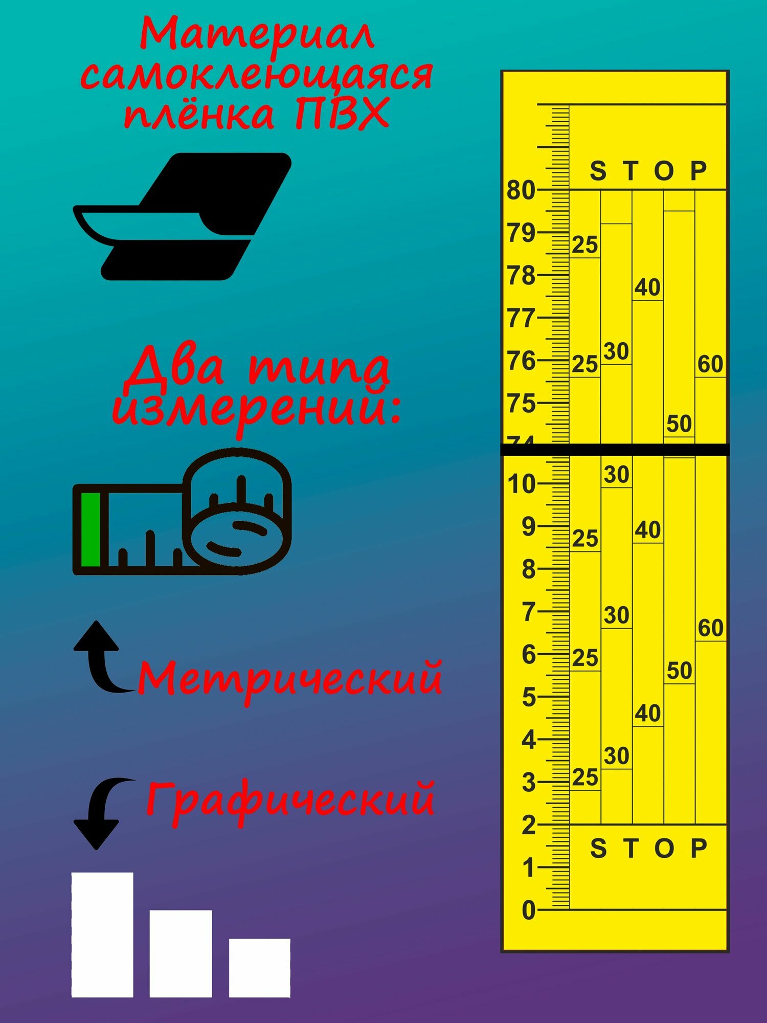 Линейка-наклейка для пилорамы V.2 82см, 5 размеров распила.3мм пропил. Обратная.