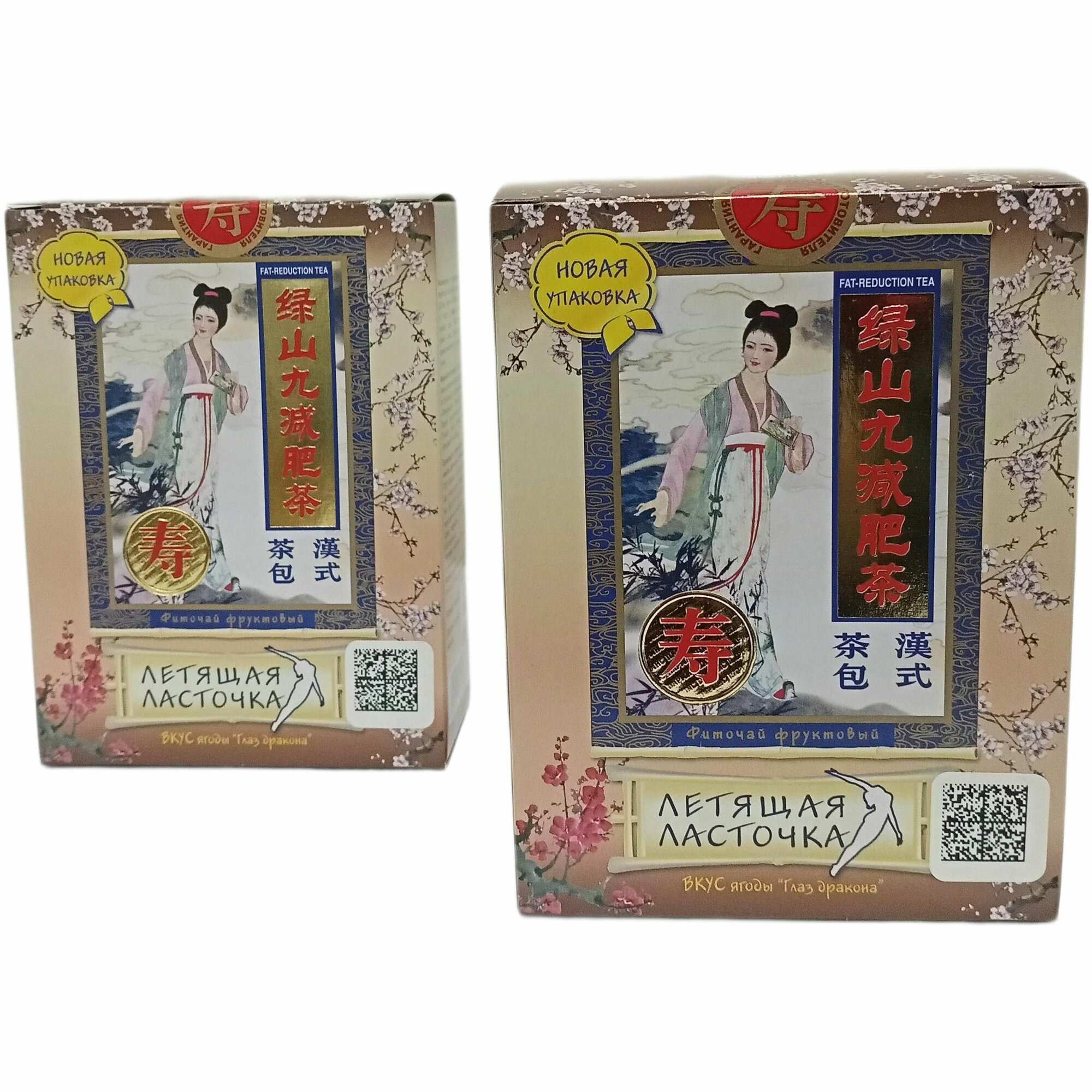 Чай для похудения "летящая ласточка" Глаз дракона Личи - 2 упаковки