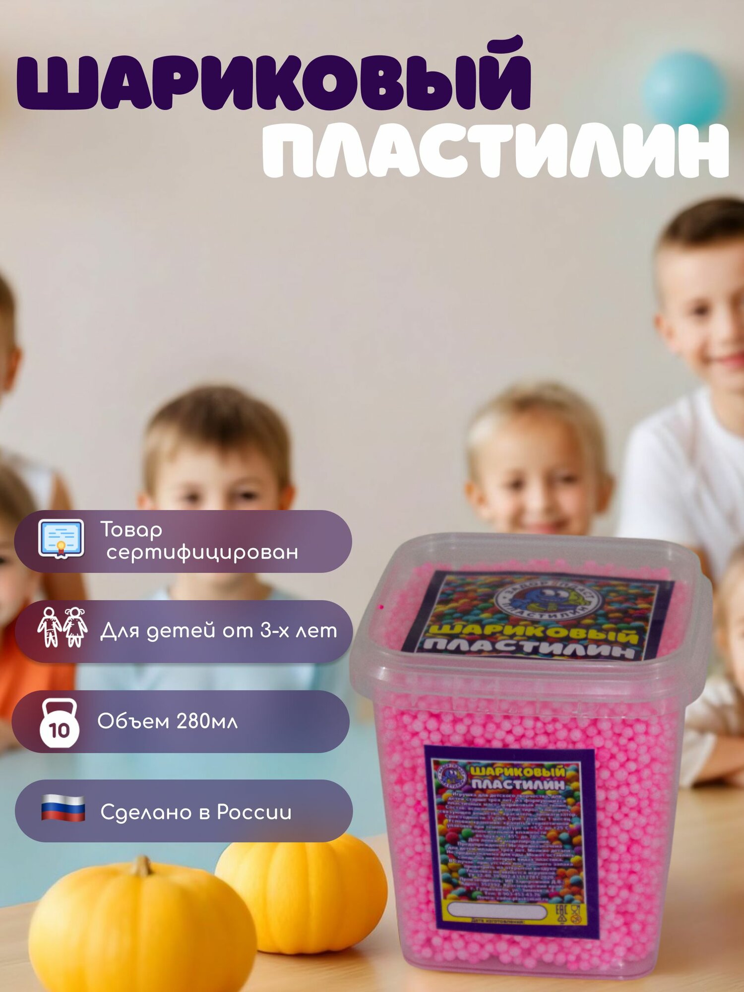 Шариковый пластилин "ЗадорПласт", розовый, 280 мл, для детей от 3 лет