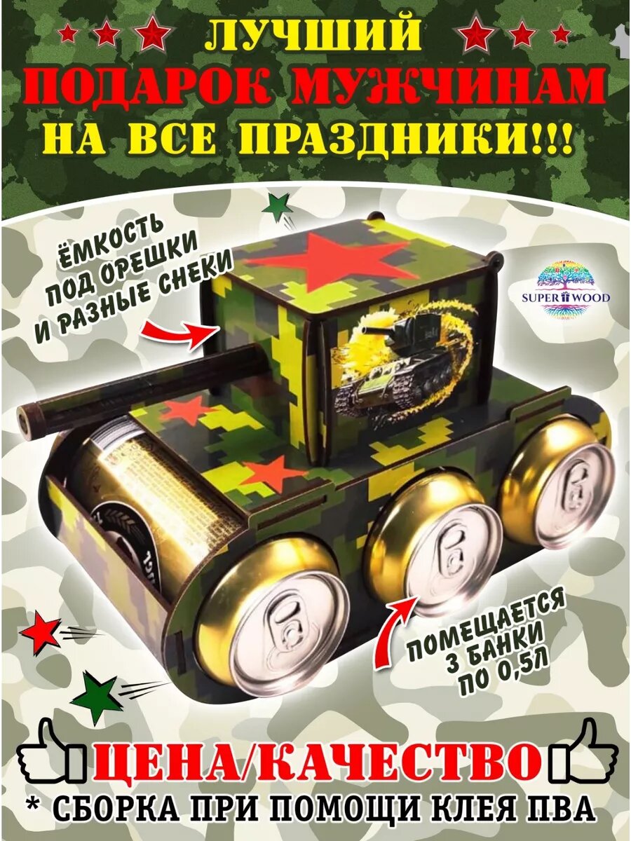 Подарочная коробка "Танк цветной"