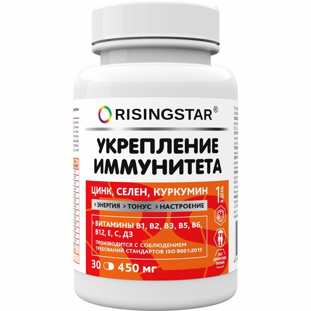 Risingstar Укрепление иммунитета капсулы 450мг N30