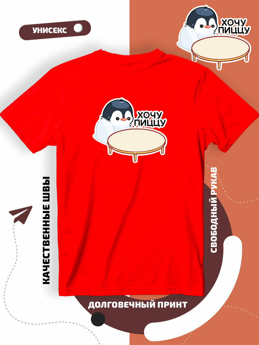 Футболка пингвин стикер пицца