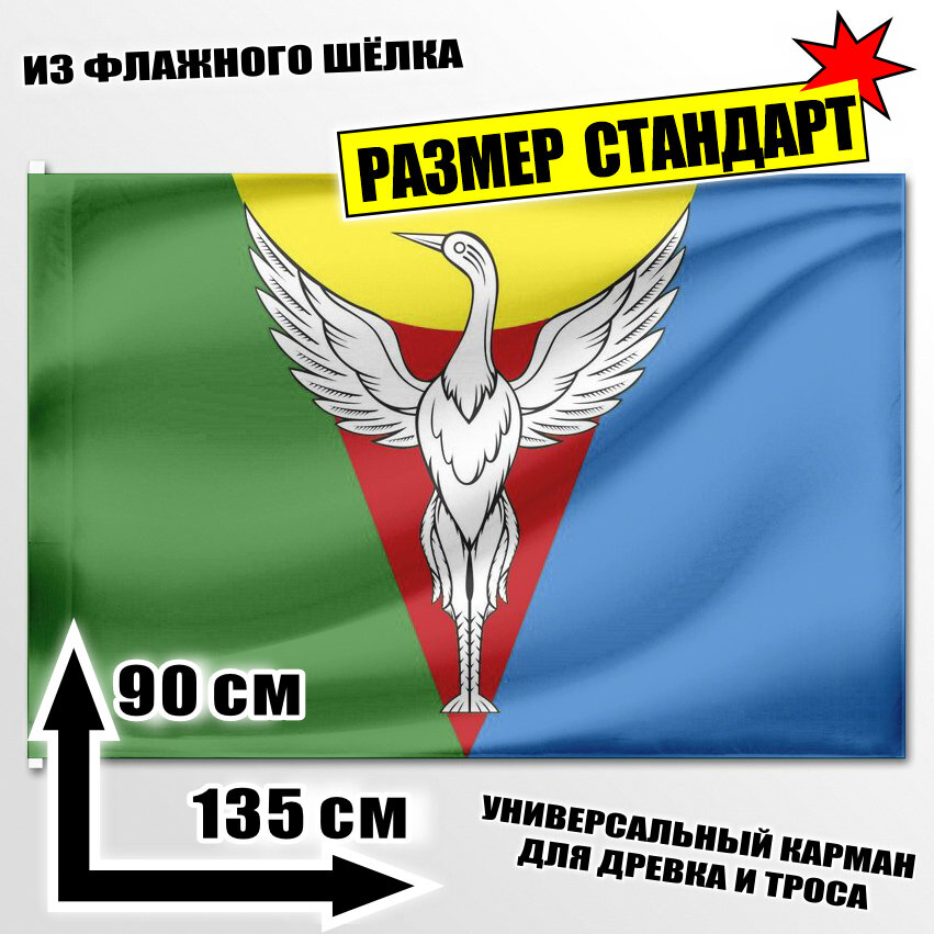 Флаг Октябрьского района (Челябинская область) 135x90 см.