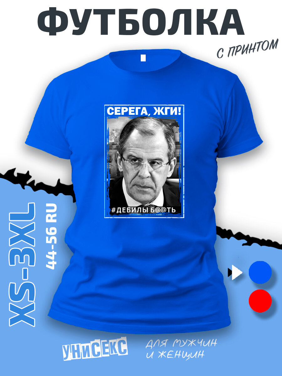 Футболка Лавров Серега жги