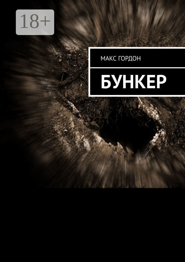 Бункер
