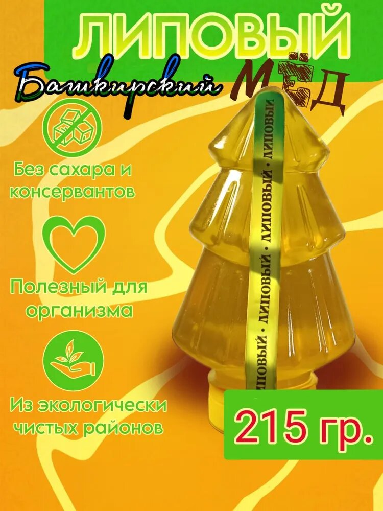 Мед башкирский липовый 215 г в пластиковой банке в виде елки