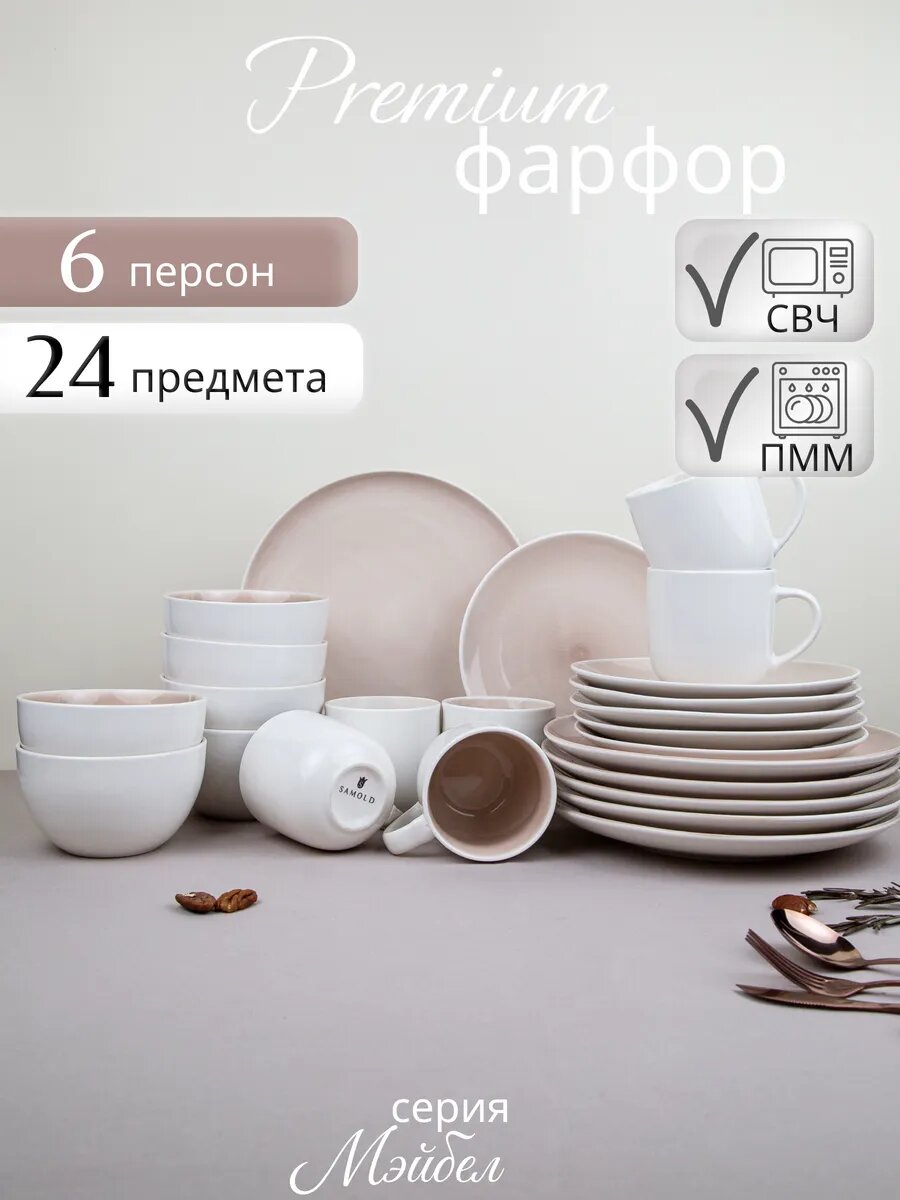 Столовый сервиз на 6 персон с кружками