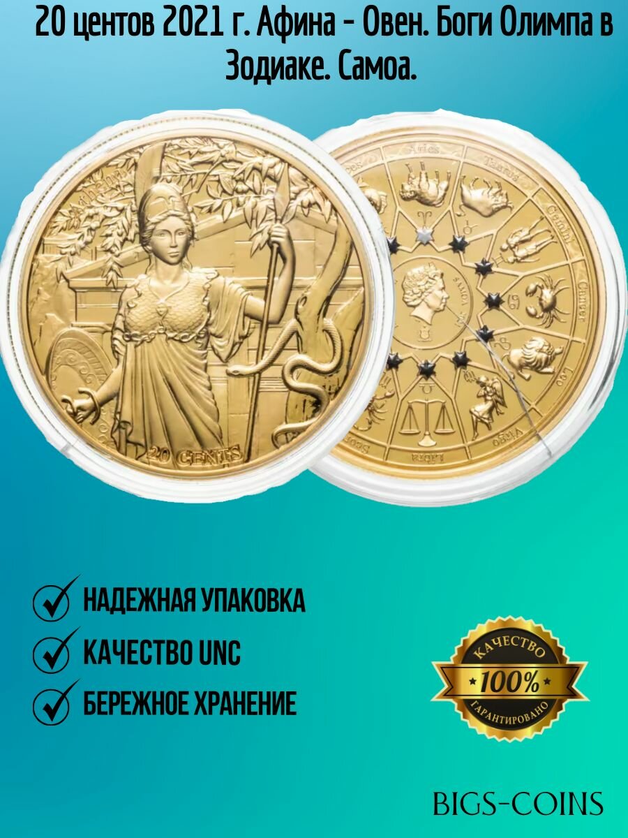 20 центов 2021 г. Афина - Овен. Боги Олимпа в Зодиаке. Самоа.