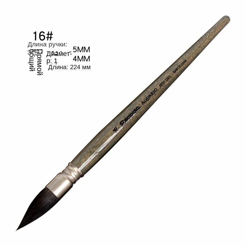 Кисть для рисования