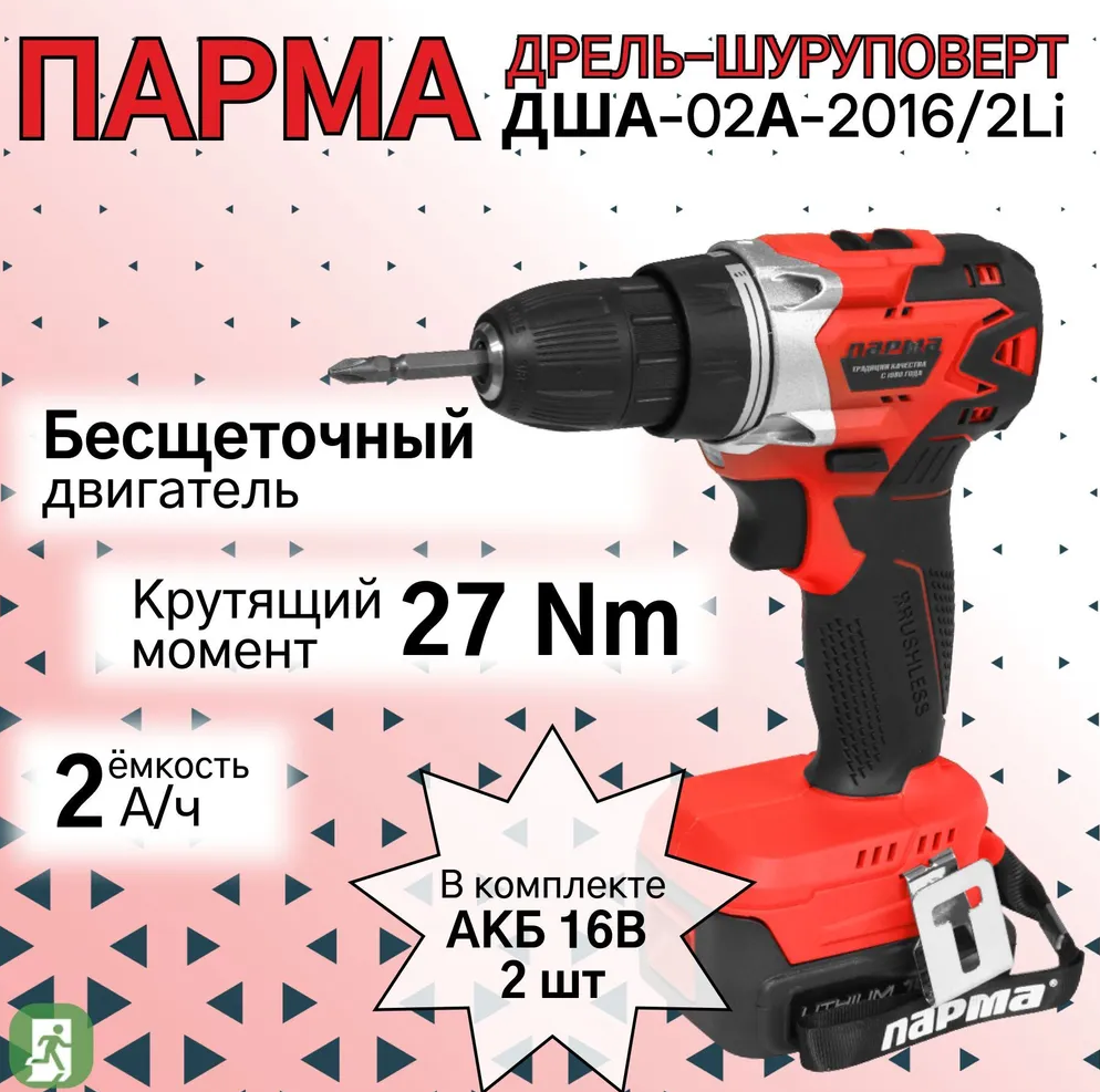 Аккумуляторная дрель-шуруповерт Парма ДША-02А-2016/2Li 02.021.00010