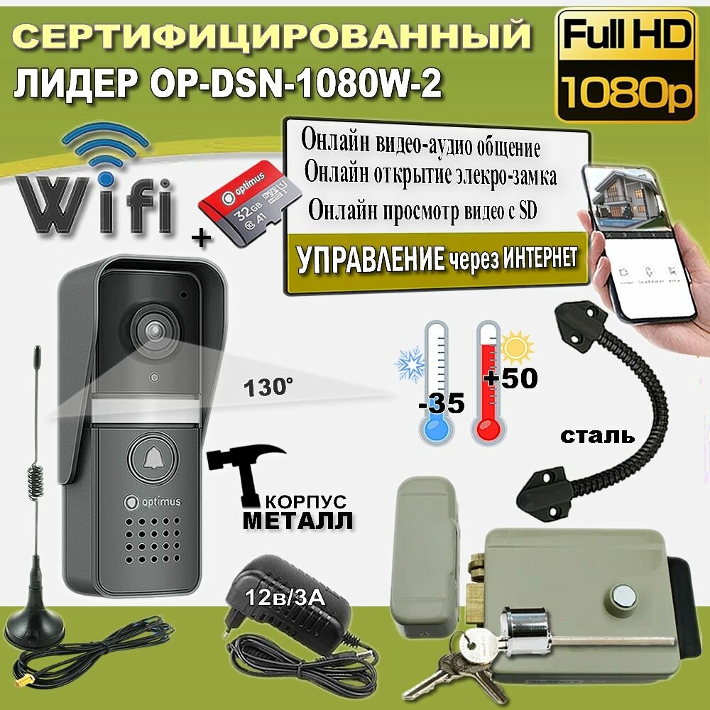 WiFi видеодомофон Leader OP-DSN-1080W-2, готовый комплект.