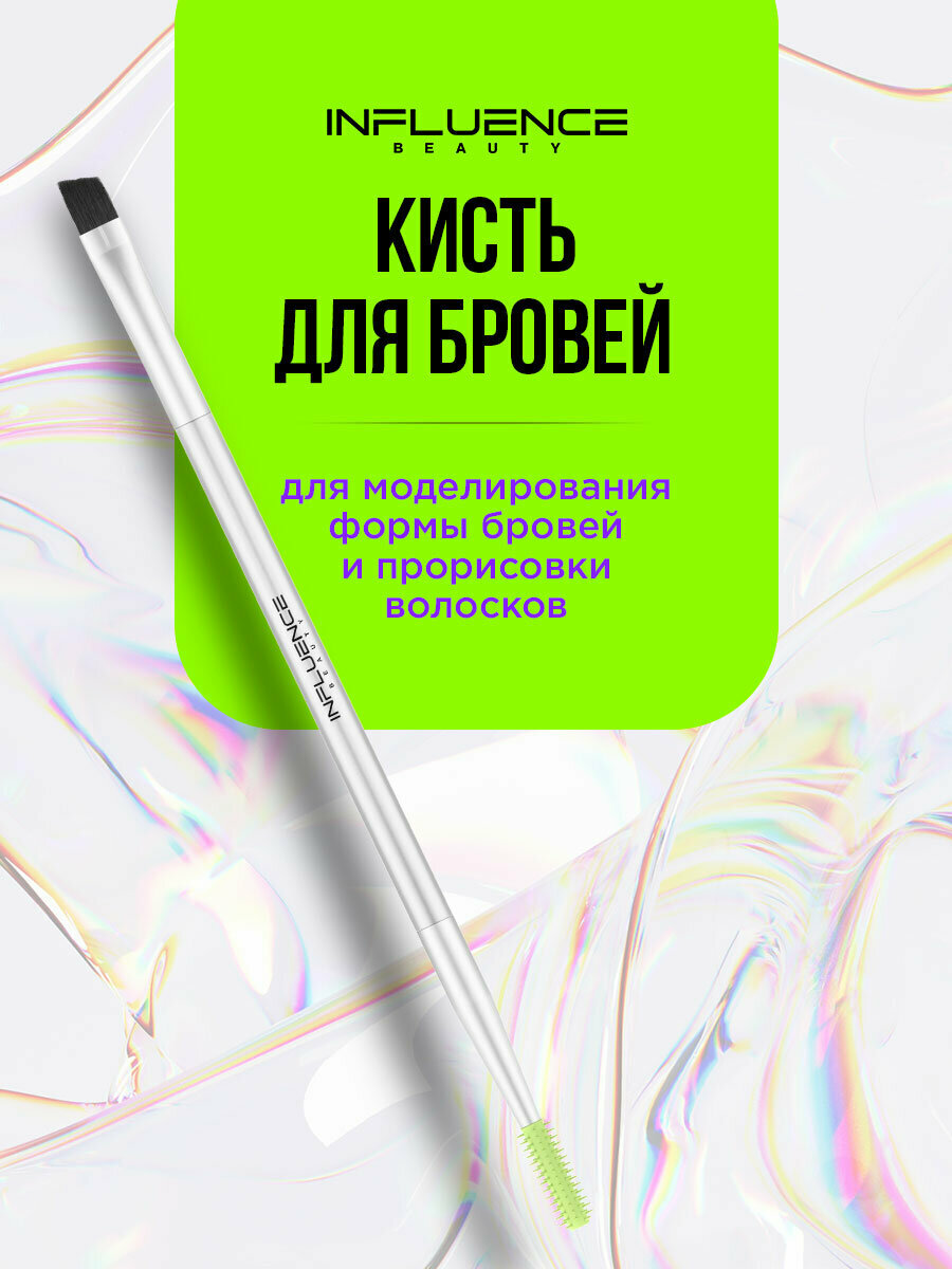 Кисть для бровей Influence Beauty двусторонняя для бровей с щеточкой B/DS-05R