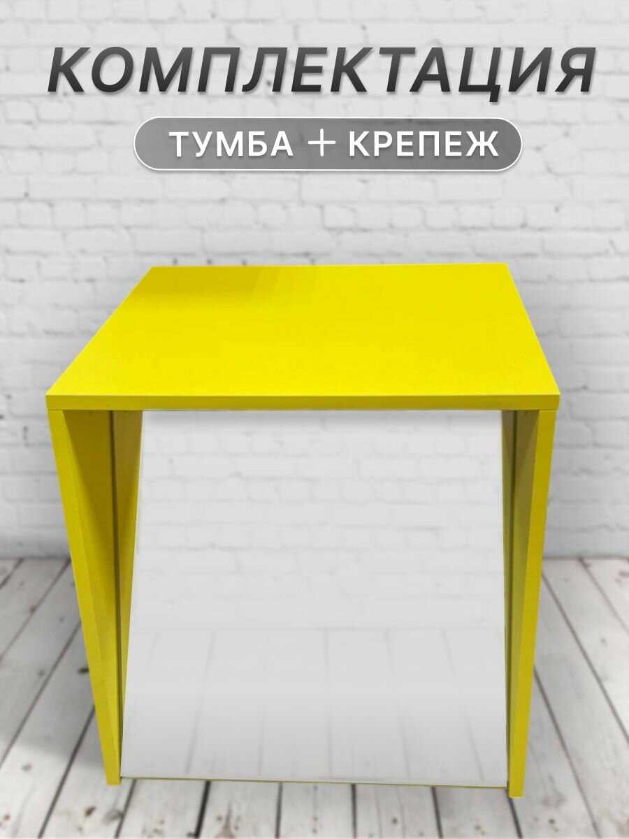 Столик-тумба с зеркалом 50х50 см, желтого цвета, материал ДСП — фото 1