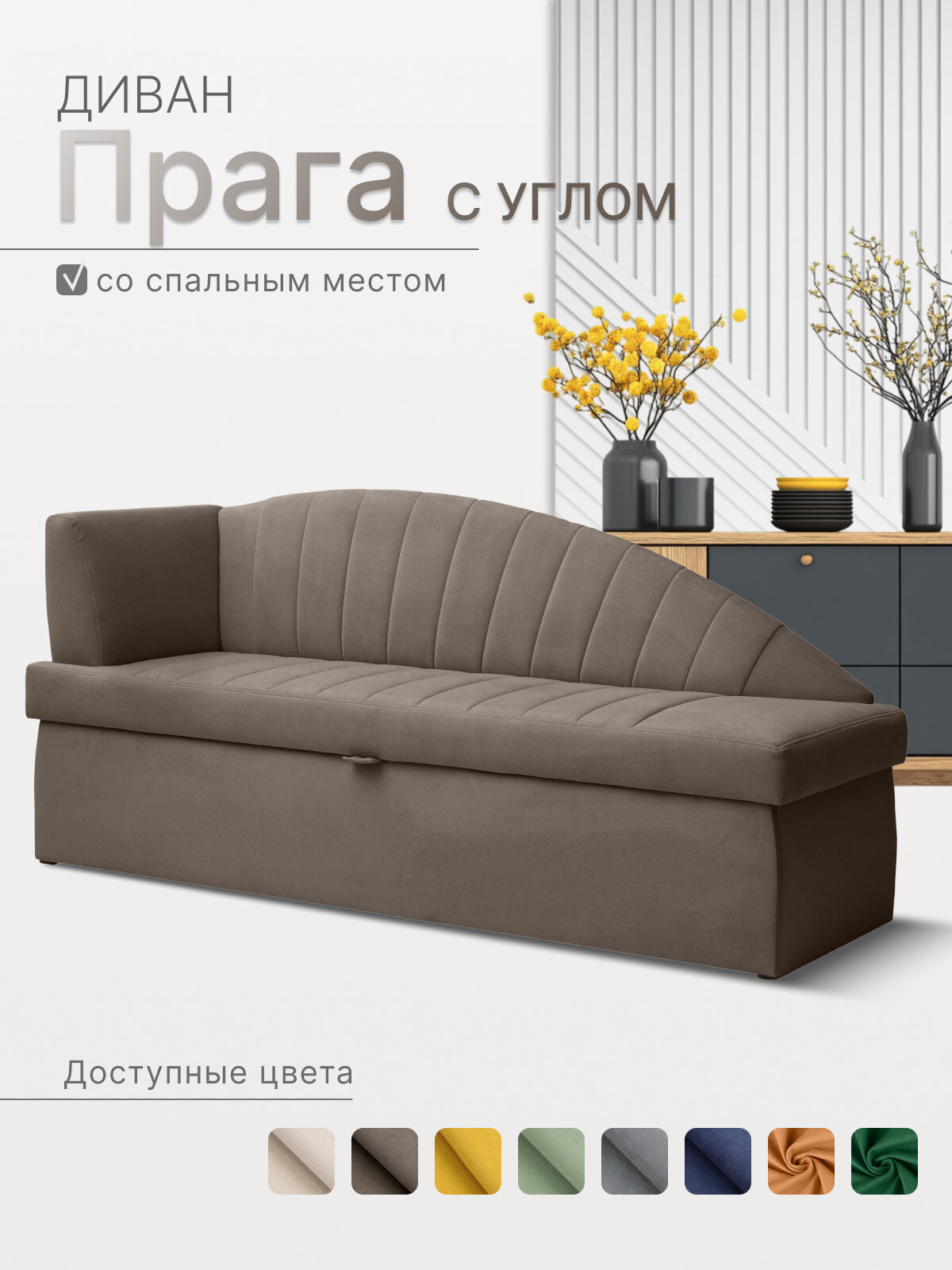 Кухонный раскладной диван Прага с углом 183х64х84 см. Левая, Коннект 31, прямой диван со спальным местом, Велюр