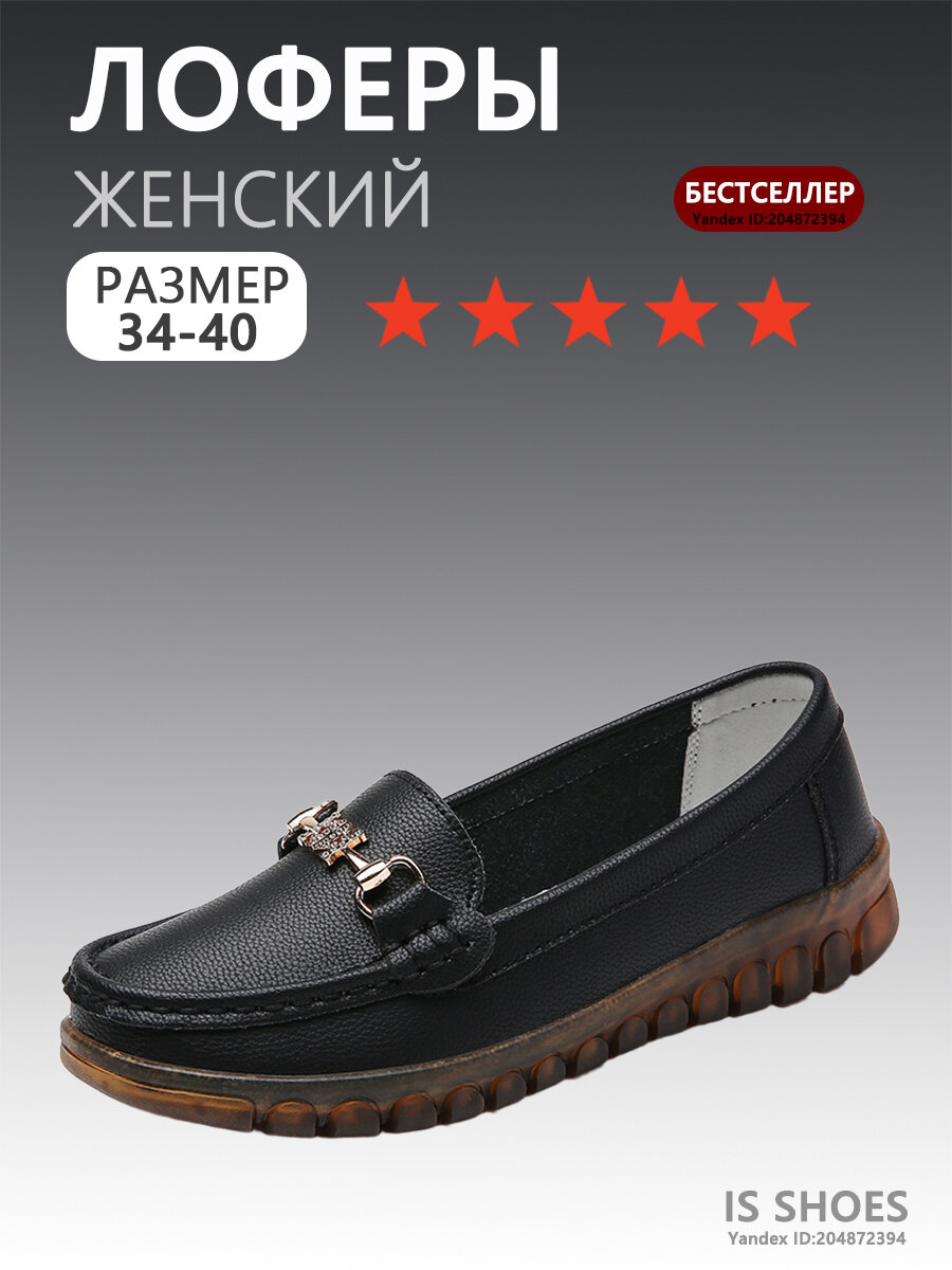 Лоферы