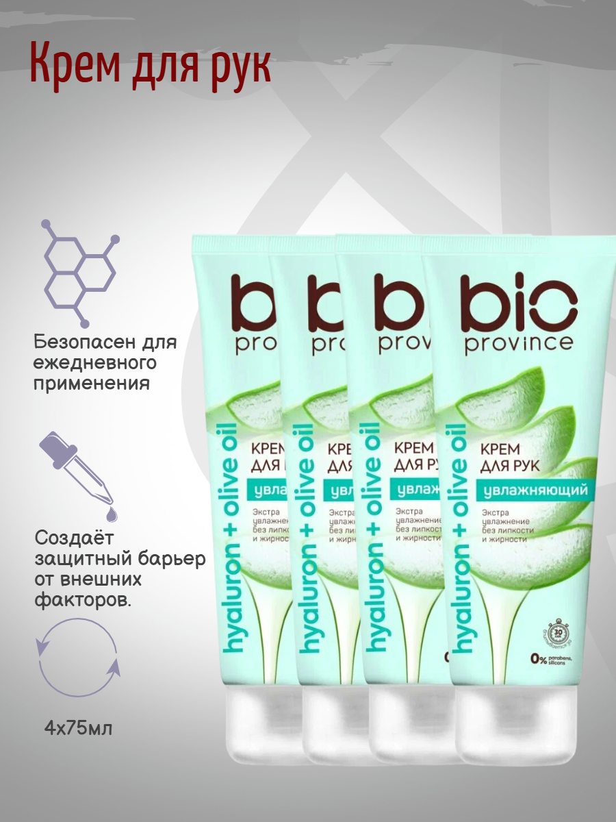 Bioprovince Крем для рук увлажняющий, для сухой кожи, 75 мл 4шт