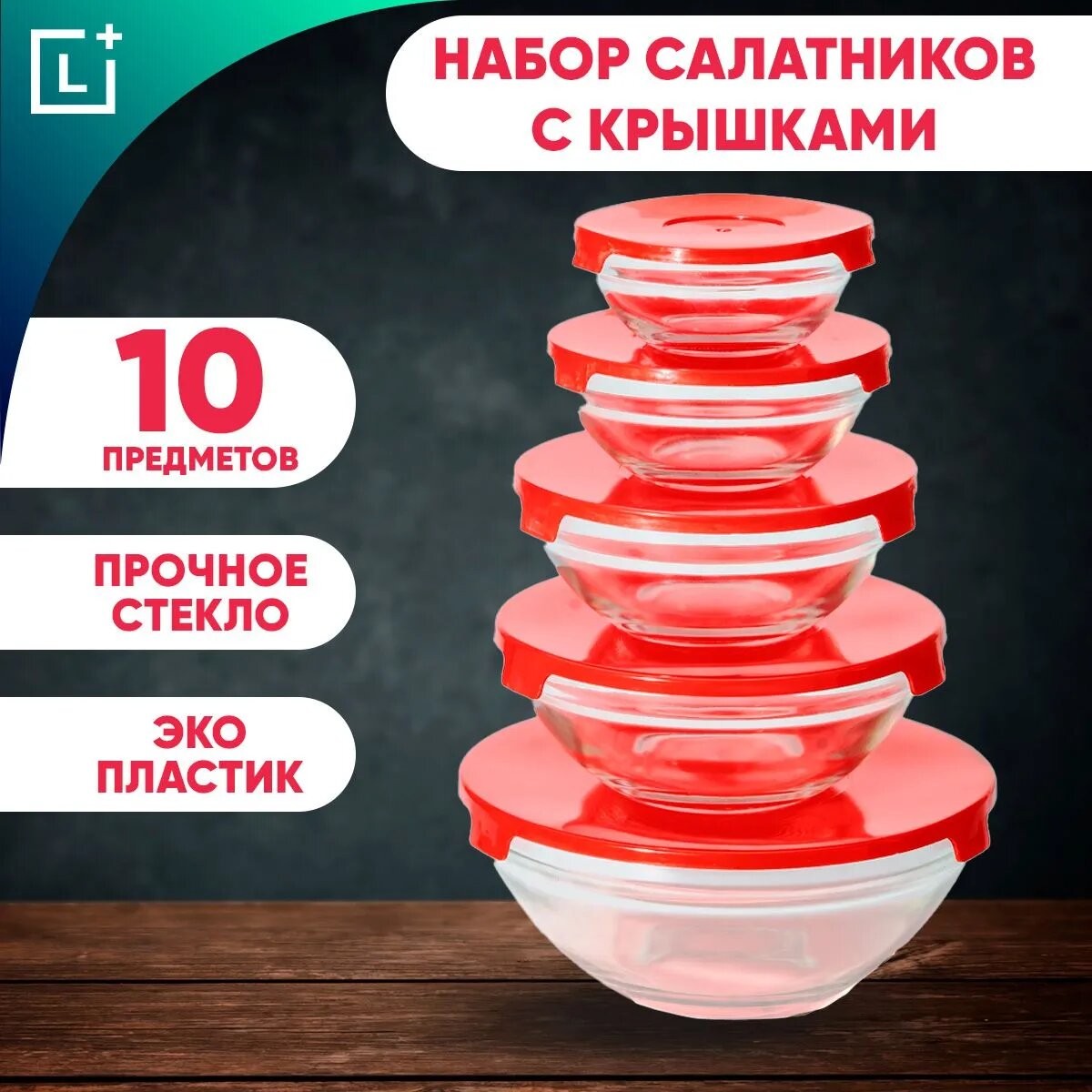 Набор стеклянных контейнеров с крышками 5 шт, красный