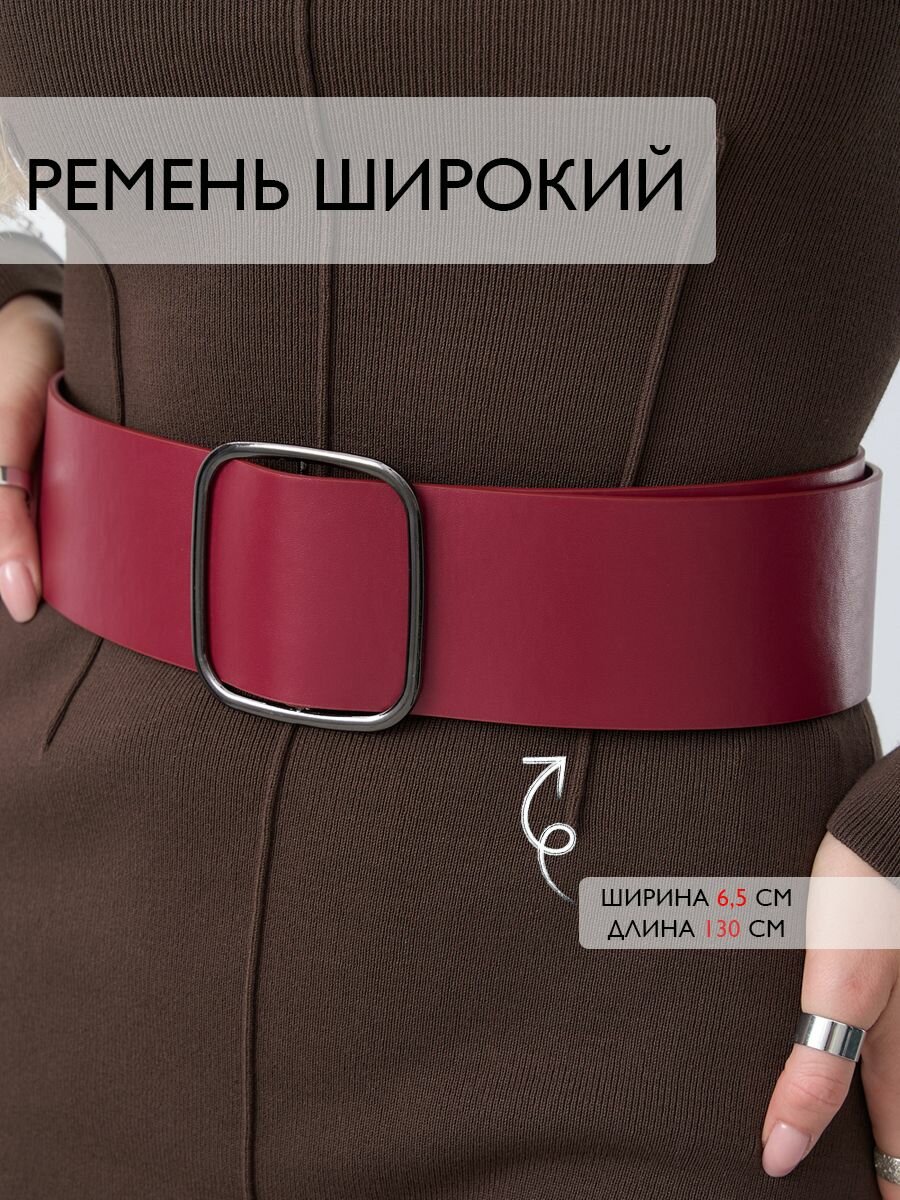 Ремень  для женщин